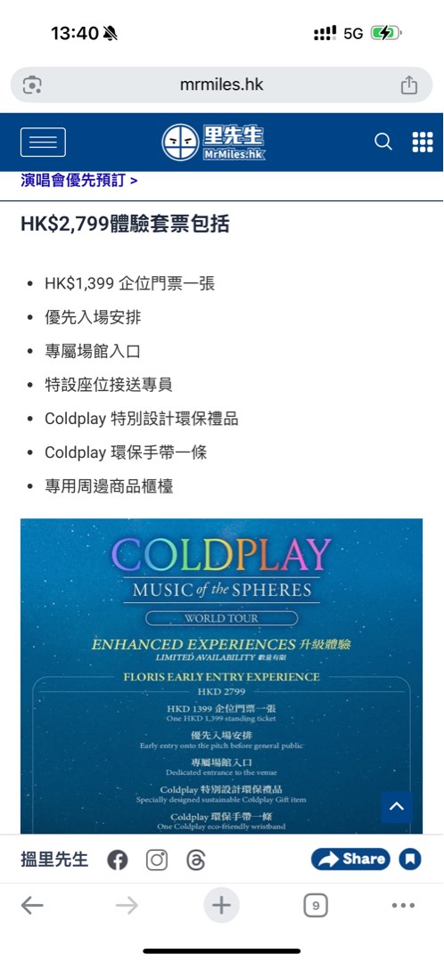 原價放 Coldplay 11/4 $2799 體驗套票, 門票＆禮券, 活動門票 - Carousell