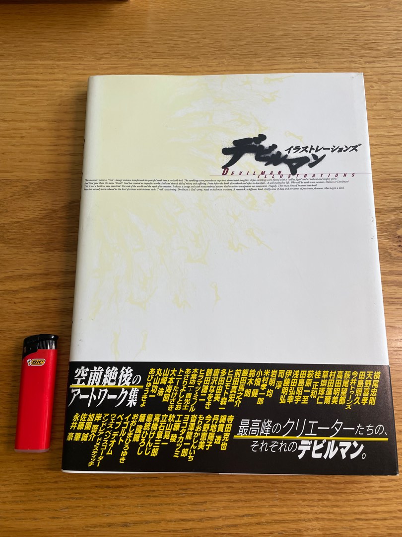 惡魔人畫集 Devilman illustration 名家演繹 桂正和 寺田克也 天野起孝, 興趣及遊戲, 書本 & 文具, 漫畫 - Carousell