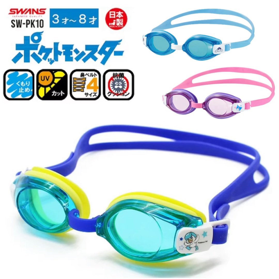 ⭐️即將到貨⭐️ Swans 日本製 抗菌 防UV 小童 兒童泳鏡 Kids swimming goggles Pokemon Kuromi My Melody Cinnamoroll 比卡超 ...
