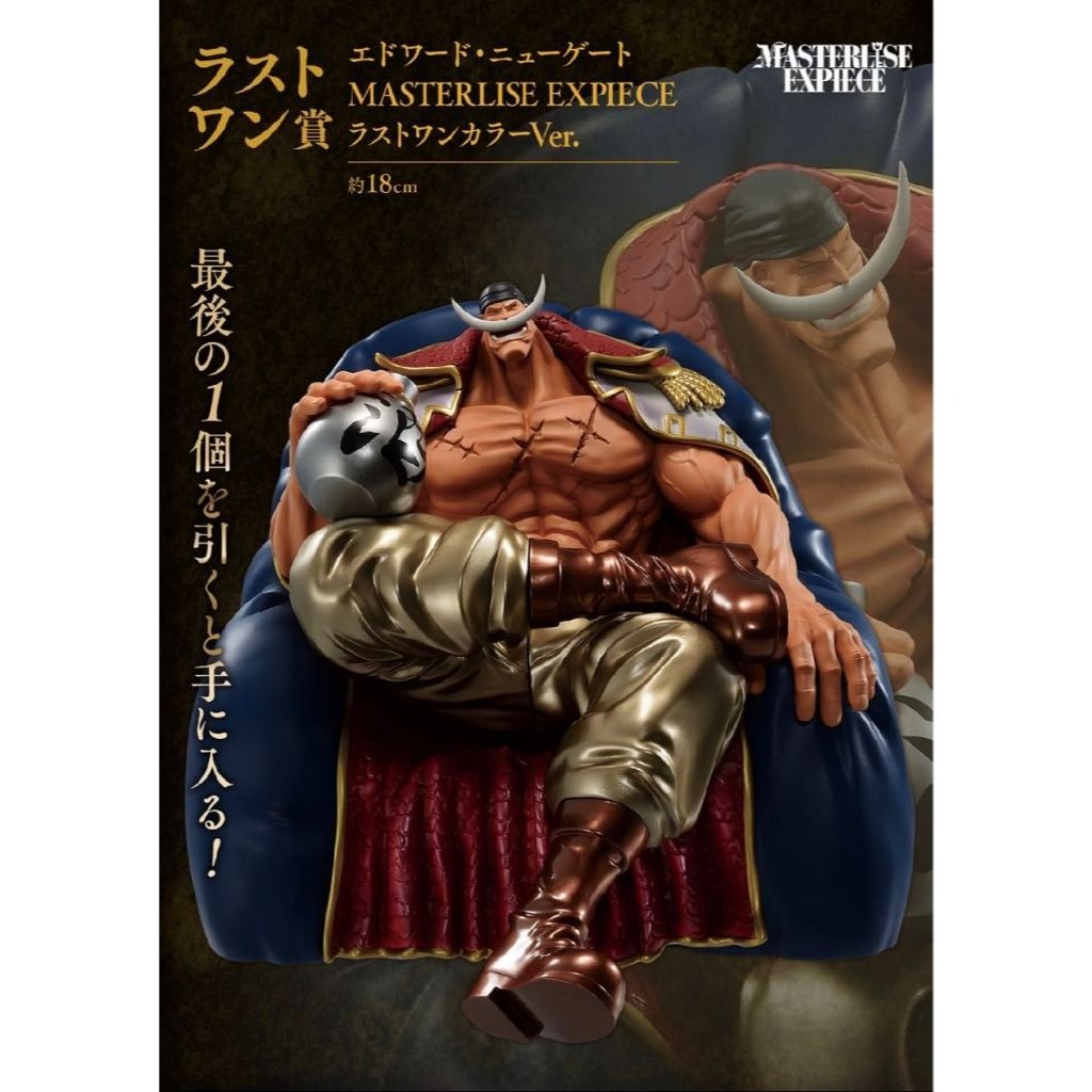 *Authentic Ready Stock in SG* One Piece - Edward Newgate - Ichiban Kuji ...