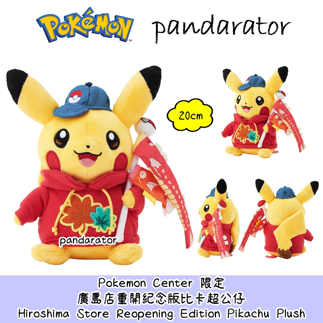 ⭐Pokemon Center廣島店紀念版比卡超公仔 Hiroshima Store Reopening Edition Pikachu ...
