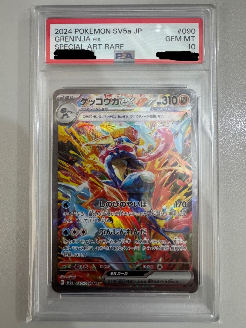 PTCG PSA 10 Sv5a 甲賀忍蛙 Pokemon card SR SAR PSA10 卡, 興趣及遊戲, 玩具 & 遊戲類 - Carousell