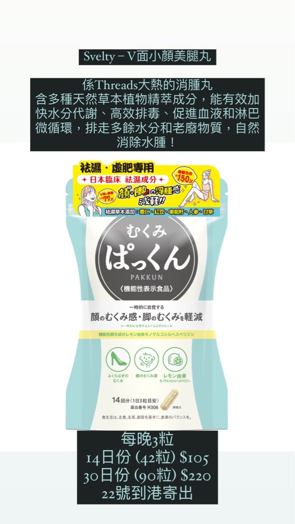 Threads 大熱 Svelty -去水腫V面小顏美腿丸, 健康及營養食用品, 健康補充品, 健康補充品 - 維他命及補充品 - Carousell