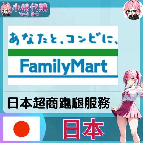 ⚡️小妹代購YuyiBuy⚡️ 日本便利商店 日本超商 跑腿 代繳 代付 繳費 代購 全家便利商店 FamilyMart ファミリーマート, 電子遊戲, 遊戲機配件, 遊戲禮物卡及帳戶 ...