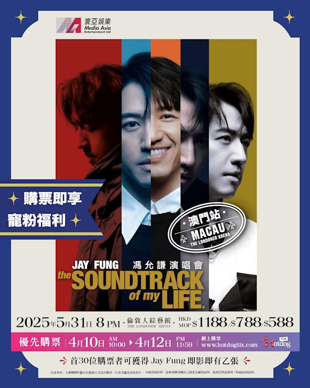 2025 馮允謙 Jay Fung 澳門演唱會 31/5, 門票＆禮券, 活動門票 - Carousell
