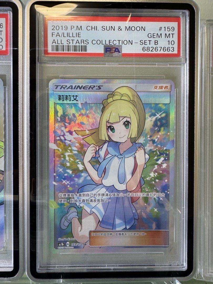 黃昏 加油 白帽 莉莉艾 Ac2b Ac1b SR SAR PSA 10 159 202, 興趣及遊戲, 玩具 & 遊戲類 - Carousell