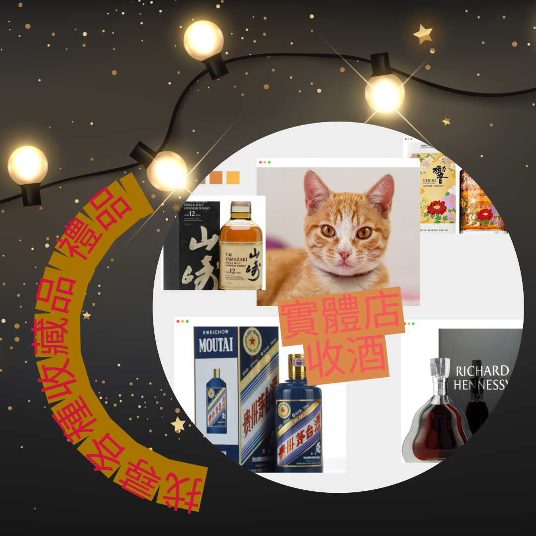 網上報價 麥卡倫 Macallan 回收 輕井澤 Karuizawa macallan 麥卡倫 sherry 收酒 專業回收各種酒 白酒 紅酒 ...