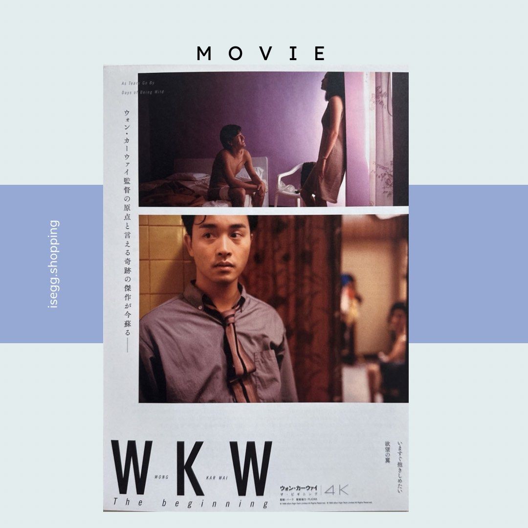 旺角卡門 As Tears Go By (1988) 阿飛正傳 Days of Being Wild (1990) 日本B5 flyer, 興趣及遊戲, 書本 & 文具, 雜誌 - Carousell