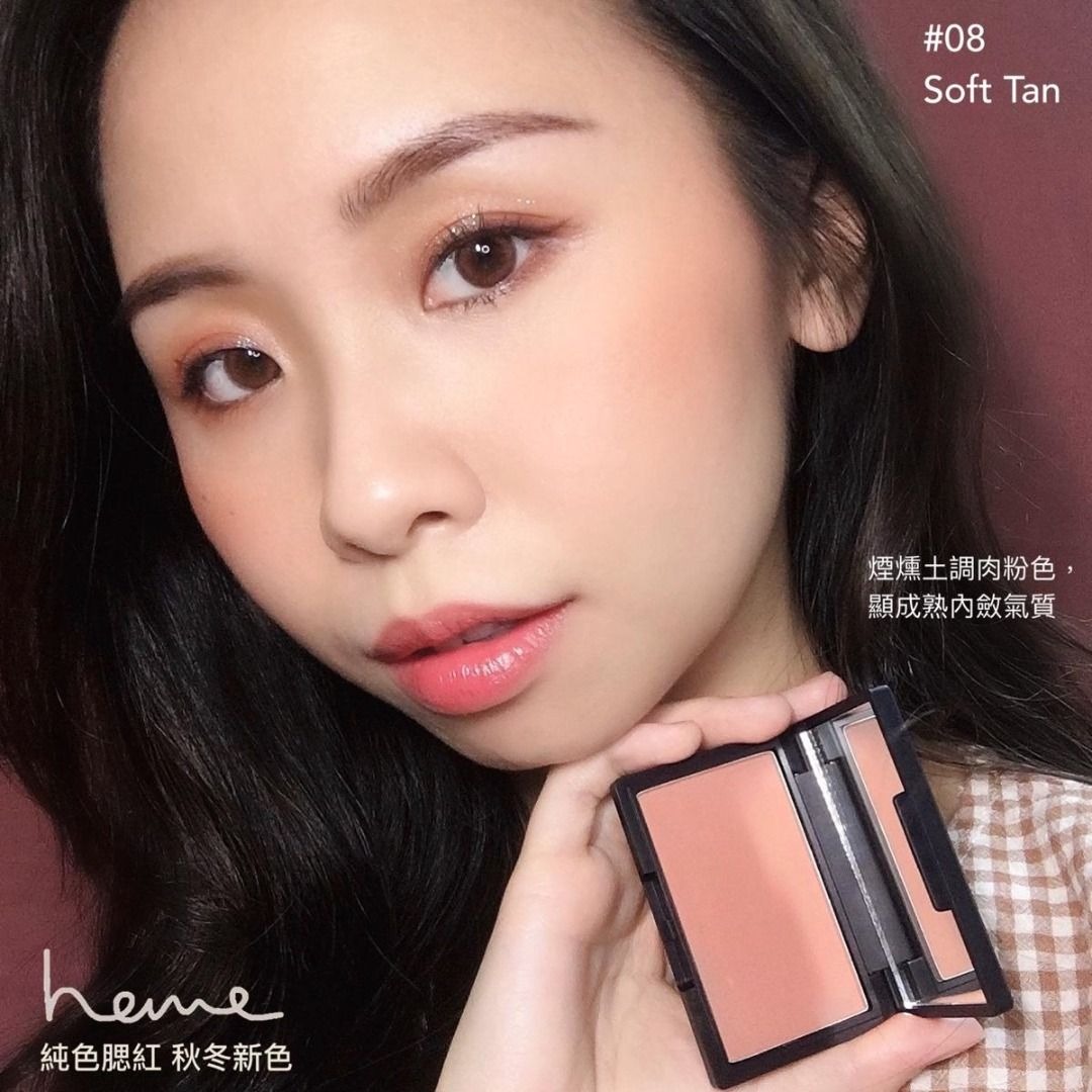 台灣 HEME Pure Cheek Color 單色 純色 胭脂 腮紅 #08 Soft Tan 無瑕 全新 有盒, 美容＆個人護理, 健康 ...