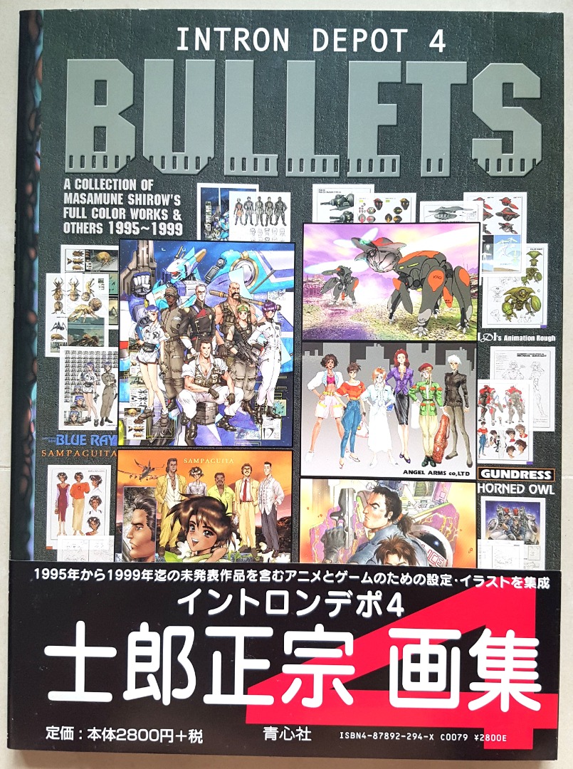 士郎正宗画集 INTRON DEPOT 4：BULLETS, Hobbies & Toys, Stationery & Craft, Art ...