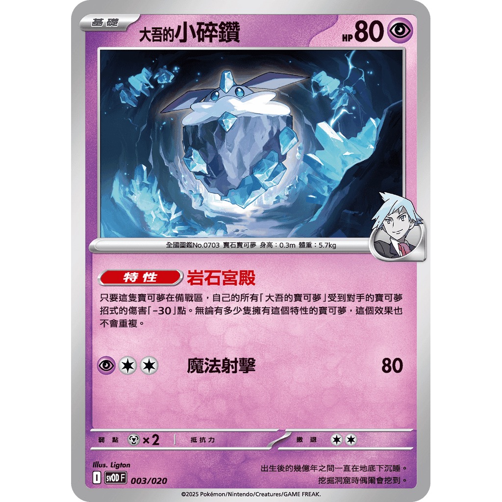 放 PTCG 大吾的小碎鑽 SV0D 003/020 繁中, 興趣及遊戲, 玩具 & 遊戲類 - Carousell