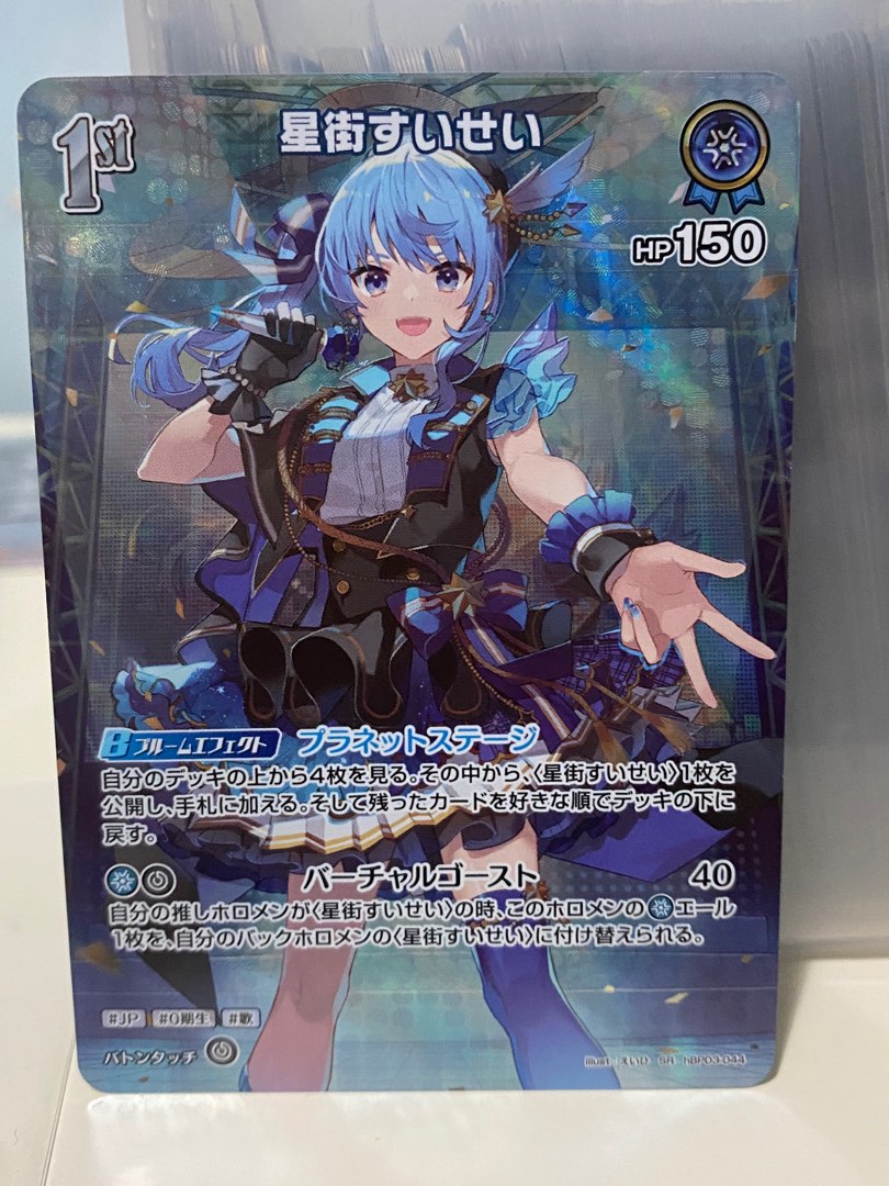 Hololive 卡 hBP03-044 星街すいせい SR 美！, 興趣及遊戲, 玩具 & 遊戲類 - Carousell