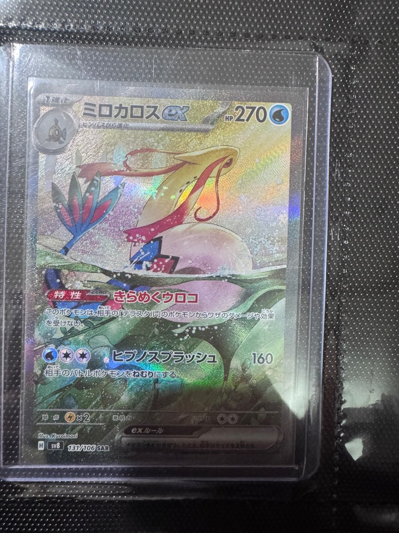 Pokemon Card 日版 Sv8 Milotic EX SAR, 興趣及遊戲, 玩具 & 遊戲類 - Carousell