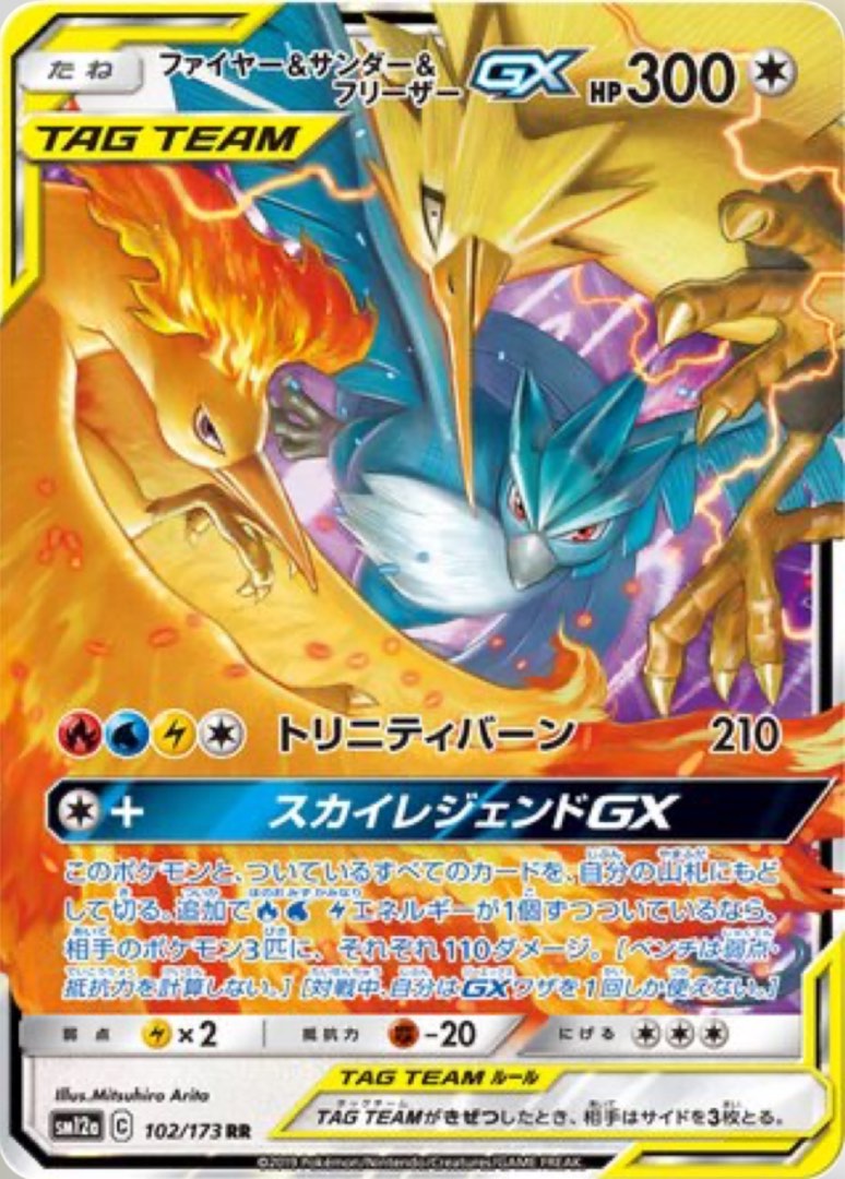 Ptcg Pokemon card Tag Team SM12A 102/173 RR 三神鳥GX, 興趣及遊戲, 玩具 & 遊戲類 - Carousell
