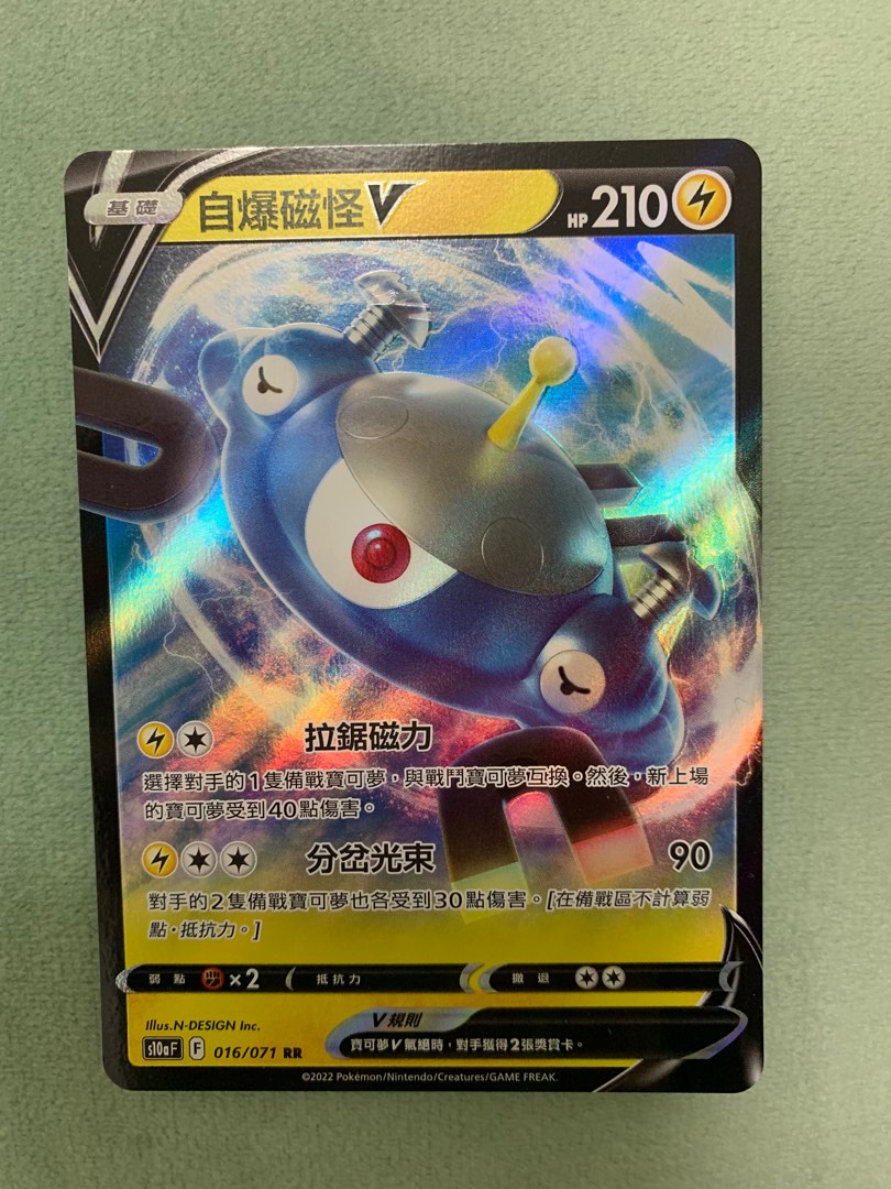 PTCG s10a 黑暗亡靈 散卡 - 016/071 自爆磁怪V RR, 興趣及遊戲, 玩具 & 遊戲類 - Carousell