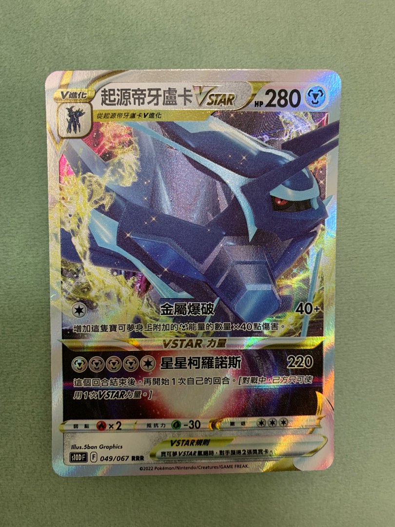 PTCG s10d 時間觀察者 散卡 - 049/067 起源帝牙盧卡VSTAR RRR, 興趣及遊戲, 玩具 & 遊戲類 - Carousell