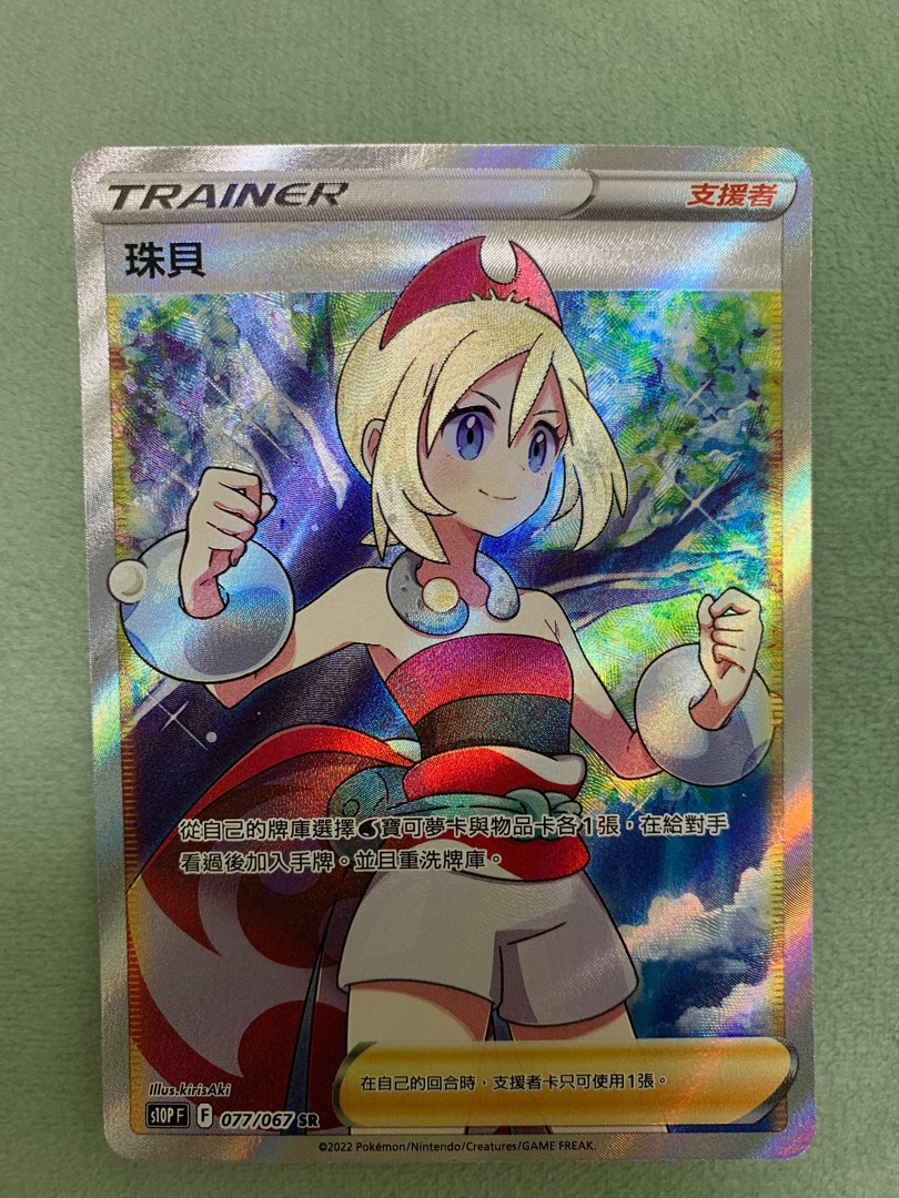 PTCG s10P 空間魔術師 散卡 - 077/067 珠貝 SR, 興趣及遊戲, 玩具 & 遊戲類 - Carousell
