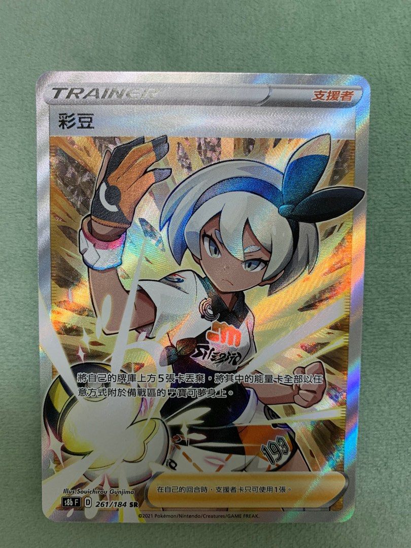 PTCG s8b Vmax絕群壓軸 散卡 - 261/184 彩豆 SR, 興趣及遊戲, 玩具 & 遊戲類 - Carousell