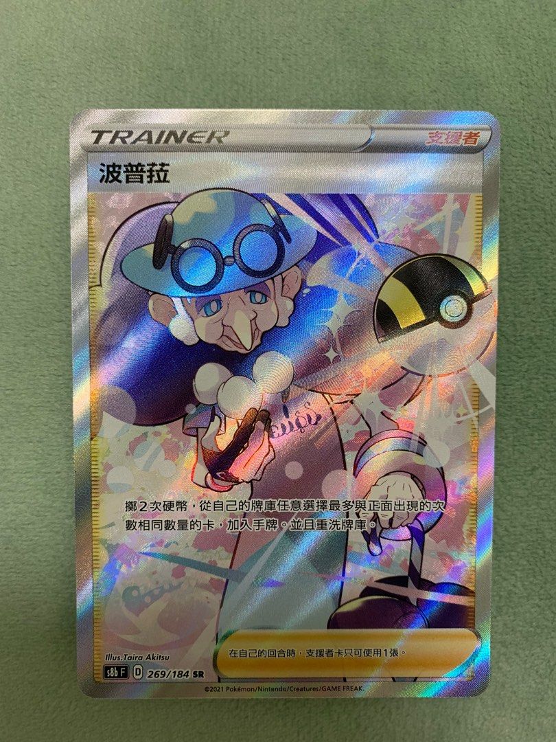 PTCG s8b Vmax絕群壓軸 散卡 - 269/184 波普菈 SR, 興趣及遊戲, 玩具 & 遊戲類 - Carousell