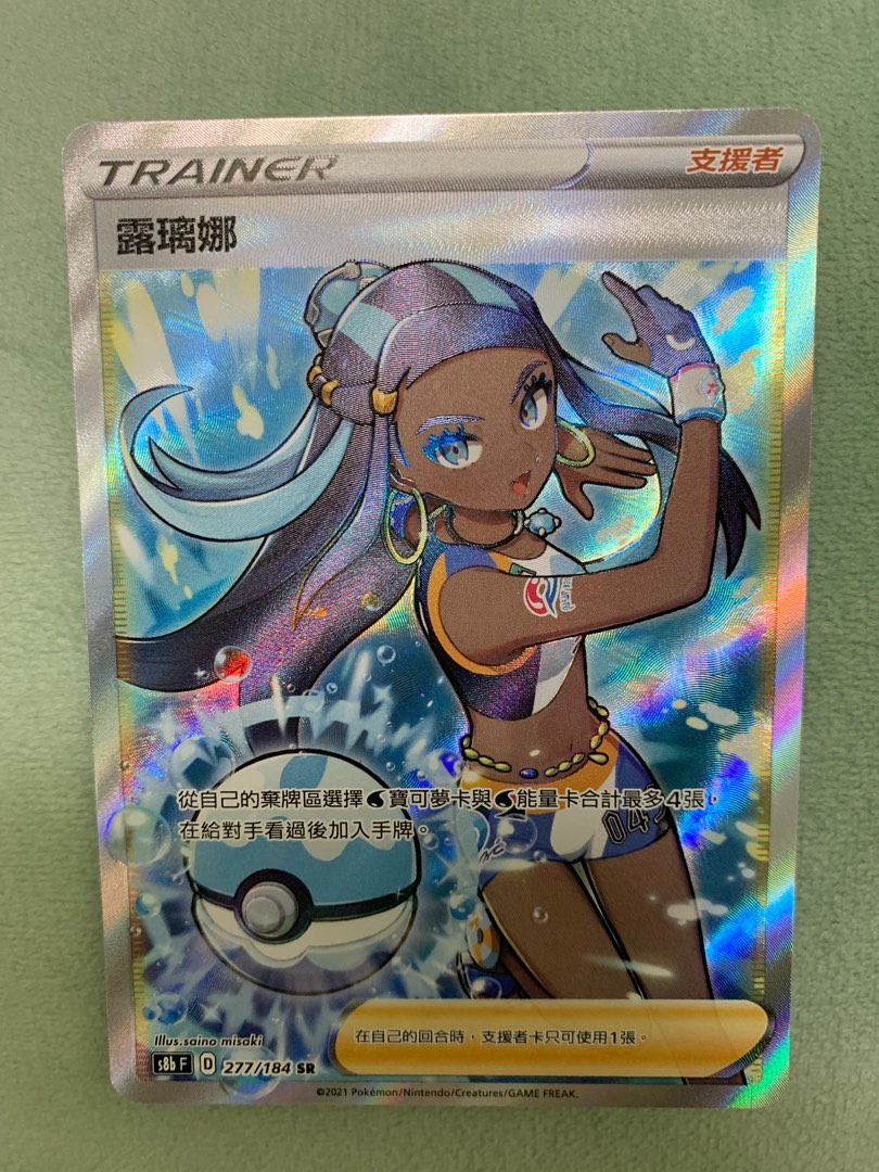 PTCG s8b Vmax絕群壓軸 散卡 - 277/184 露璃娜 SR, 興趣及遊戲, 玩具 & 遊戲類 - Carousell