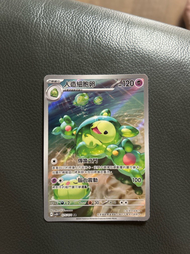 PTCG sv5K 繁中 AR 075/071 人造細胞卵, 興趣及遊戲, 玩具 & 遊戲類 - Carousell