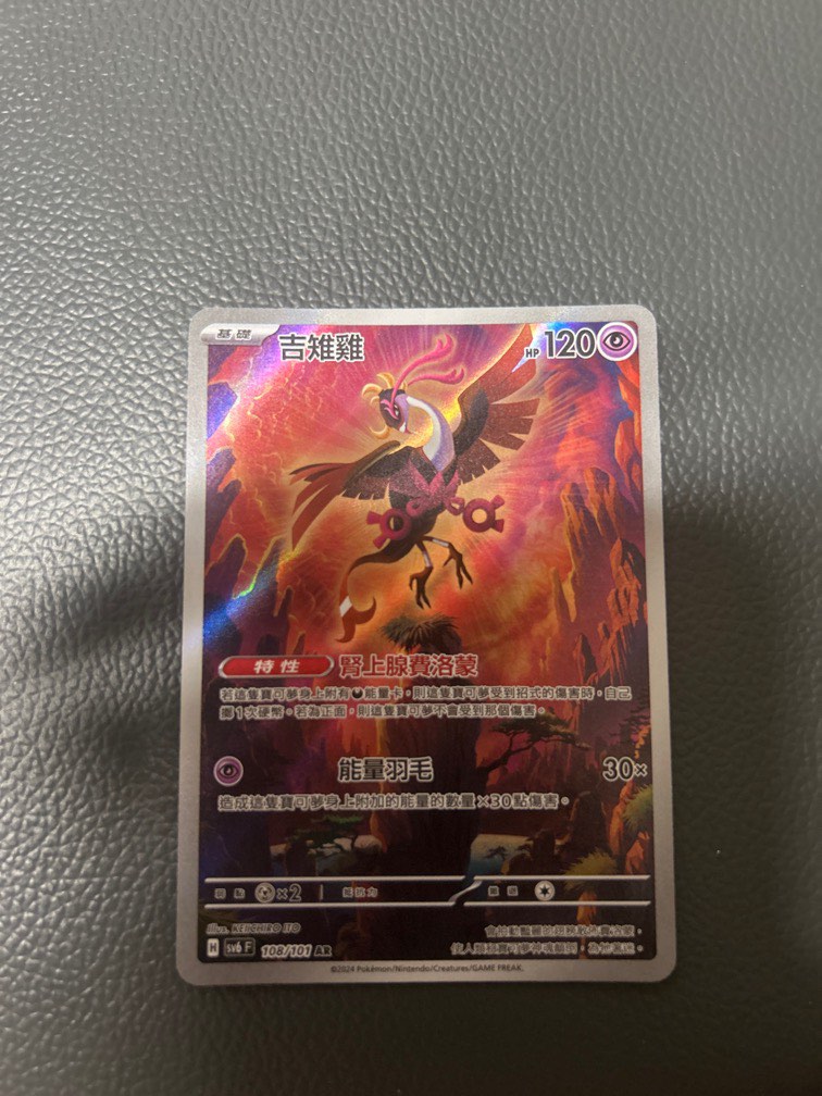 PTCG sv6 108/101 AR 吉雉雞, 興趣及遊戲, 玩具 & 遊戲類 - Carousell