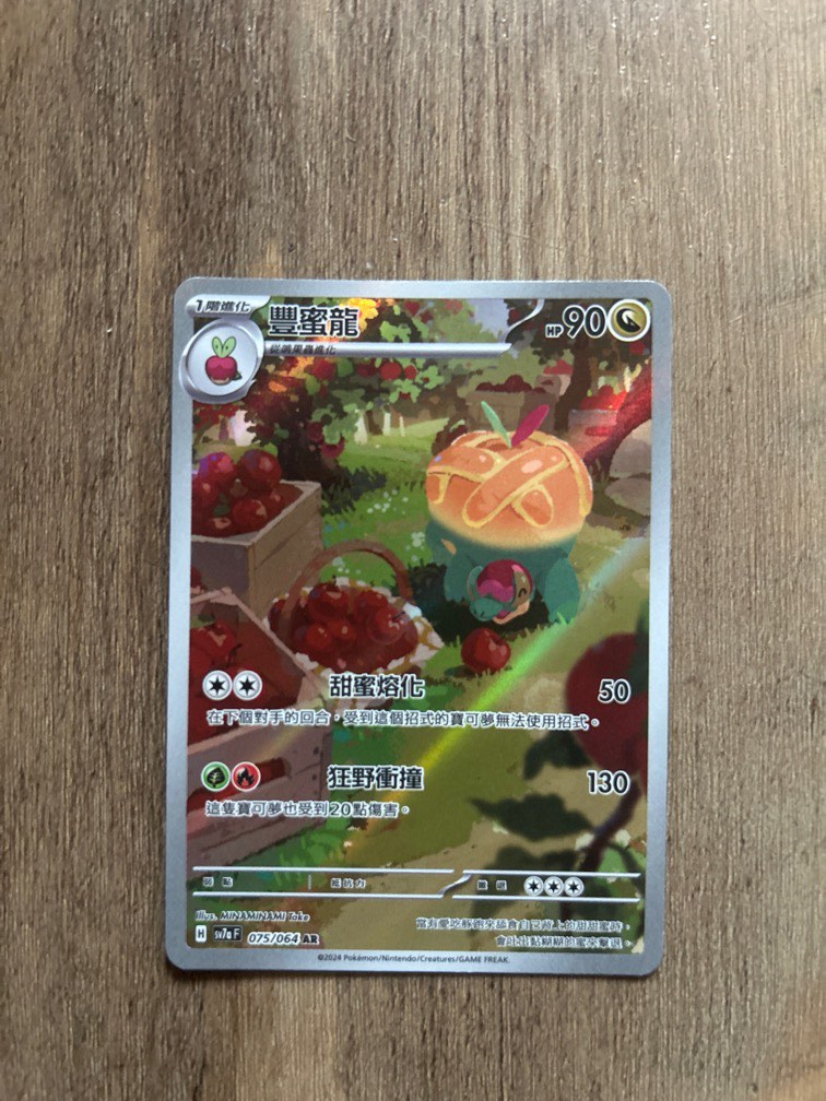 PTCG sv7a 075/064 AR 豐蜜龍, 興趣及遊戲, 玩具 & 遊戲類 - Carousell