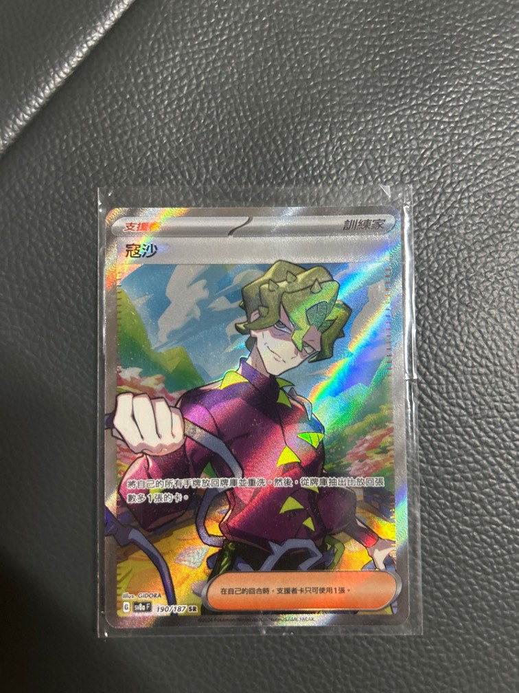 PTCG Sv8a SR 繁中版 寇沙 190/187 （送軟卡套）, 興趣及遊戲, 玩具 & 遊戲類 - Carousell
