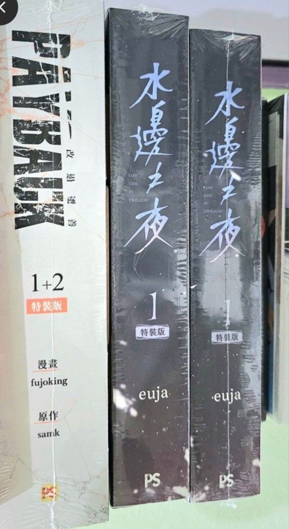 【现货】水边之夜 特装版 特典 台版 bl漫画 耽美漫画 euja low tide in twilight special ver ...