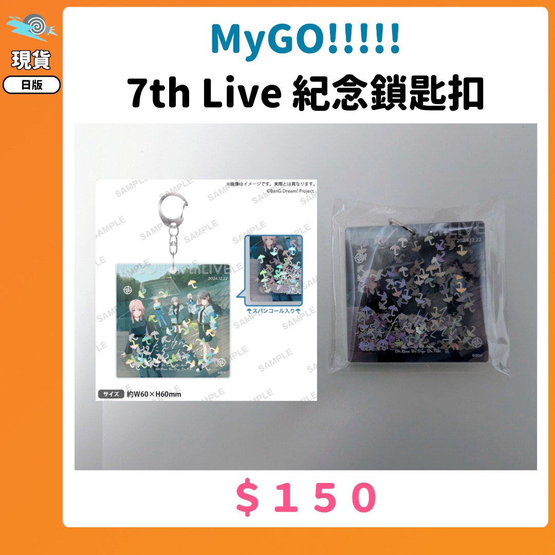 【門市現貨：[日版周邊] MyGO!!!!! 7th Live 紀念鎖匙扣】BanG Dream! 少女樂團派對 バンドリ 邦邦 高松燈 千早愛音 要樂奈 長崎爽世 椎名立希 goods ...