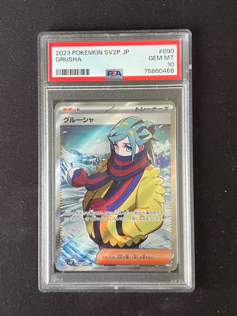 日文寶可夢古鲁夏 PSA10 PTCG Pokemon Grusha, 興趣及遊戲, 玩具 & 遊戲類 - Carousell
