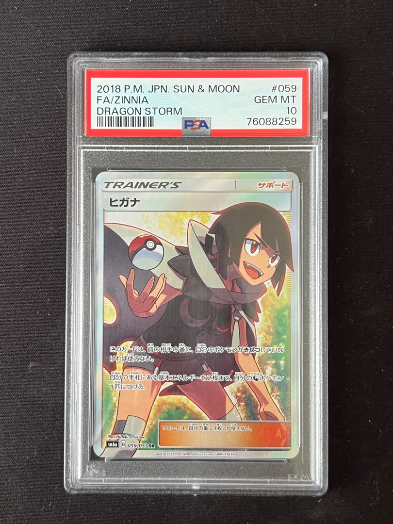 日文寶可夢希嘉娜 PSA10 PTCG Pokemon Zinnia, 興趣及遊戲, 玩具 & 遊戲類 - Carousell