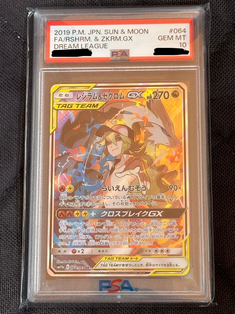 寵物小精靈 Ptcg 黑白龍Tag Team 日版 PSA10, 興趣及遊戲, 玩具 & 遊戲類 - Carousell