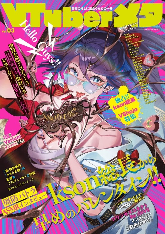 [現貨] VTuber 雜誌 VTuber メタVol.03 kson總長 + VSHOJO 特集, 興趣及遊戲, 收藏品及紀念品, 明星周邊 - Carousell
