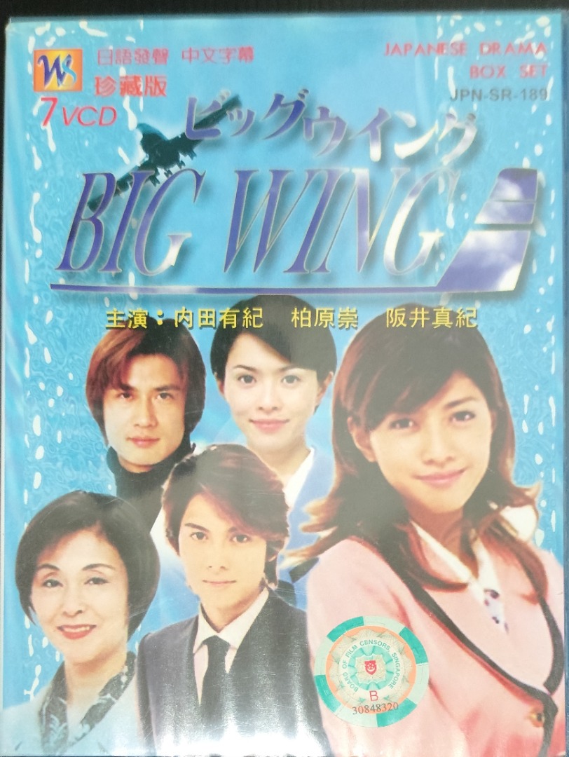 Big Wings - Japanese drama with parental guidance sticker, Hobbies ...
