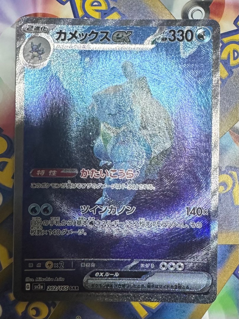 Blastoise SAR 151, Hobbies & Toys, Toys & Games on Carousell