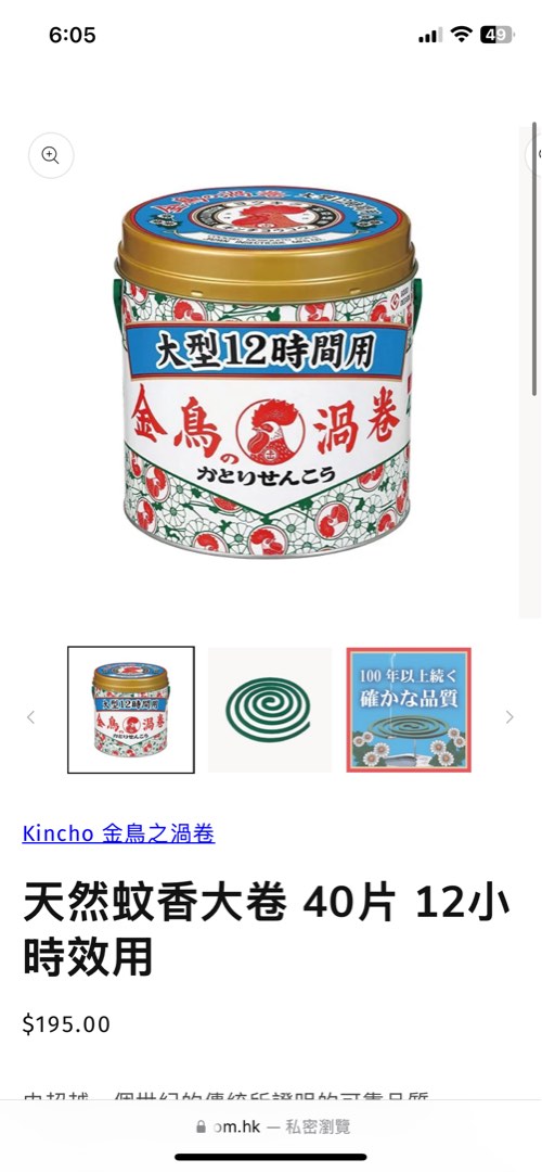 Kincho 金鳥之渦卷 天然蚊香大卷 40片 12小時效用, 運動產品, 行山及露營 - Carousell