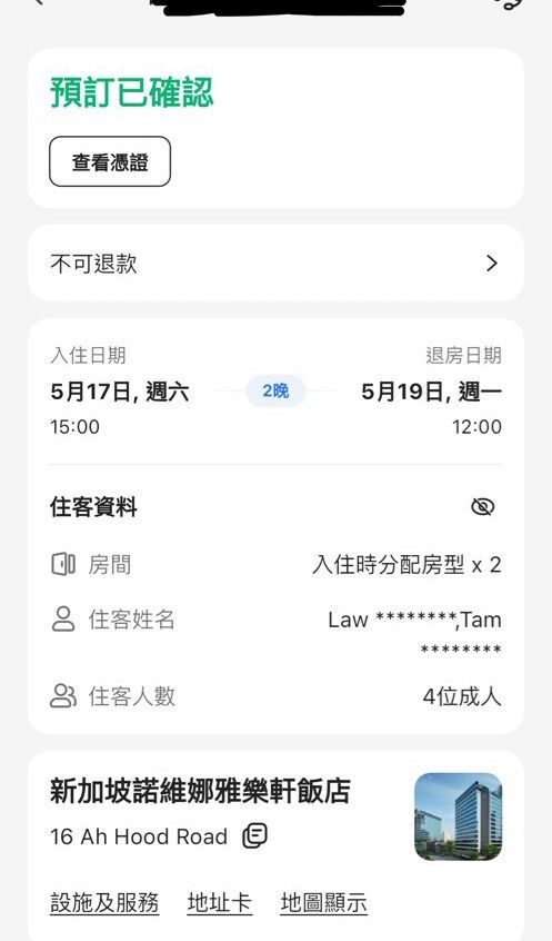 Klook package : Lady Gaga 5/18 CAP 8 ticket and 2 night hotel stay, 門票 ...