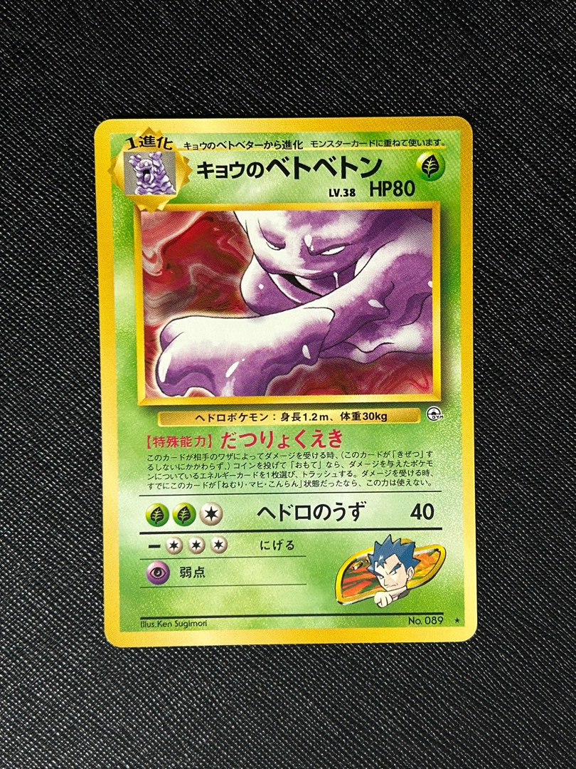 Koga's Muk Vintage Old Back Pokemon Card, Hobbies & Toys, Toys & Games ...