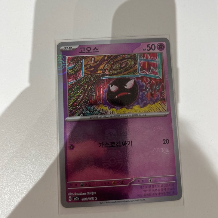 Korean Gastly masterball 151, Hobbies & Toys, Toys & Games on Carousell