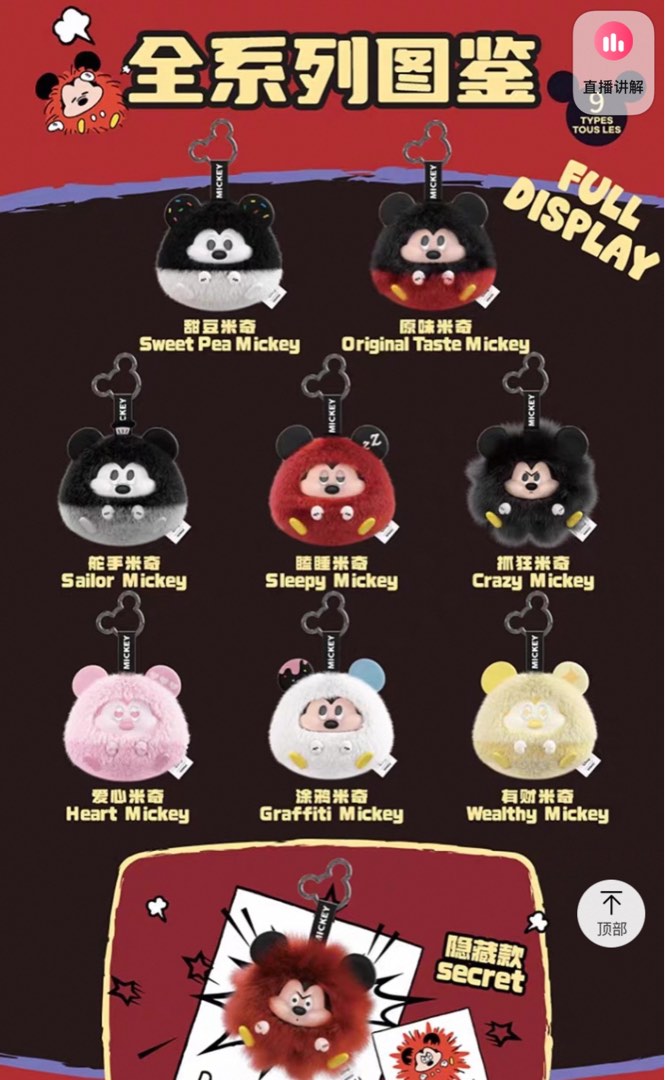 Miniso Fun Crash Mickey Pendent / NEW, Hobbies & Toys, Toys & Games on ...