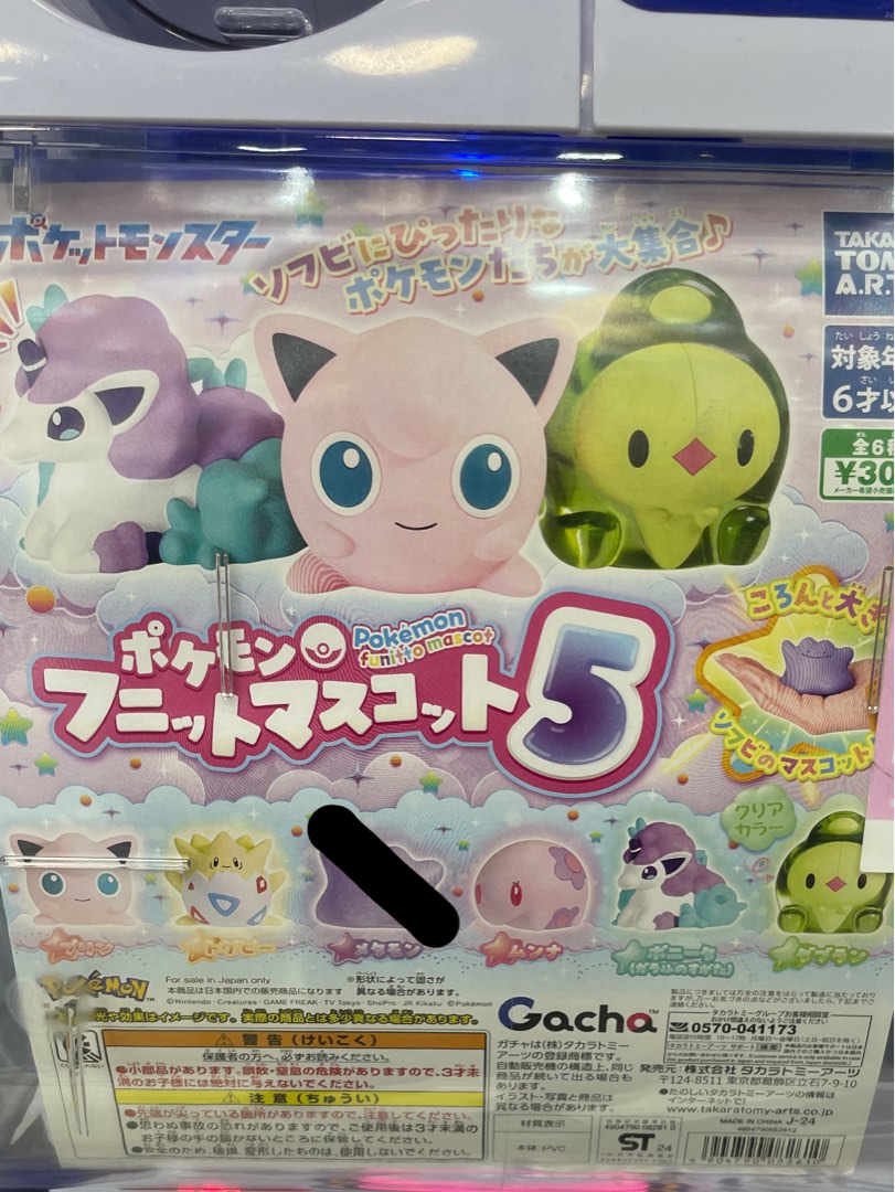 Pokémon 寵物小精靈扭蛋 寶可夢 Funitto Mascot Part 5 胖丁 波波球 小刺蛋 波克比 食夢夢 小火馬 雙卵細胞球 ...