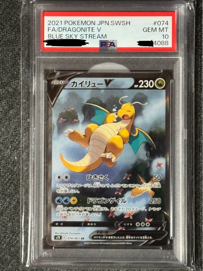 PSA10快龍VSR 異圖日版 PTCG Pokemon 鑑定評分卡 Dragonite V SR, 興趣及遊戲, 玩具 & 遊戲類 - Carousell