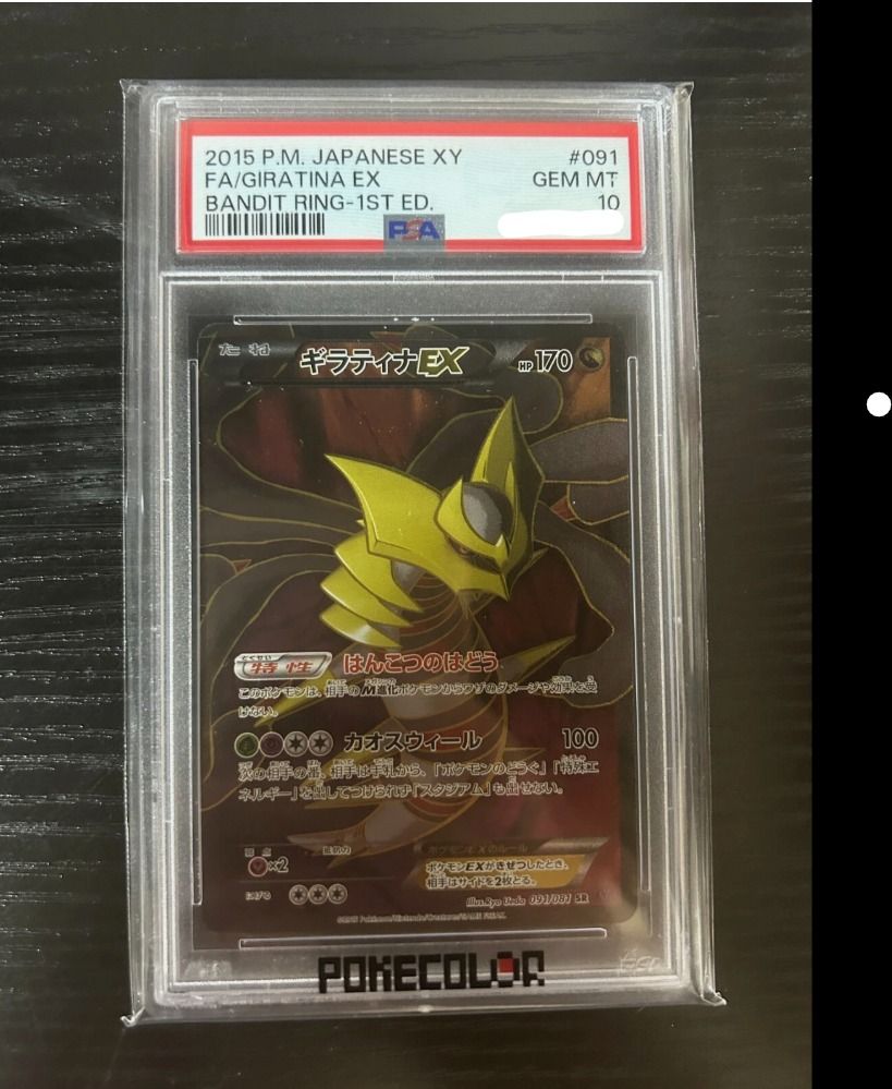 [PSA 10] Giratina EX 091/081 SR Full Art Bandit Ring 1st Edition ...