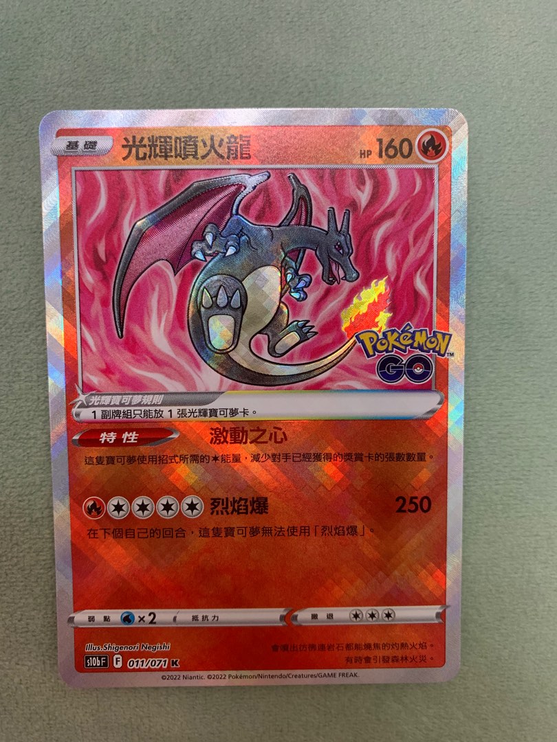 PTCG s10b Pokemon Go 散卡 - 011/071 光輝噴火龍 K, 興趣及遊戲, 玩具 & 遊戲類 - Carousell