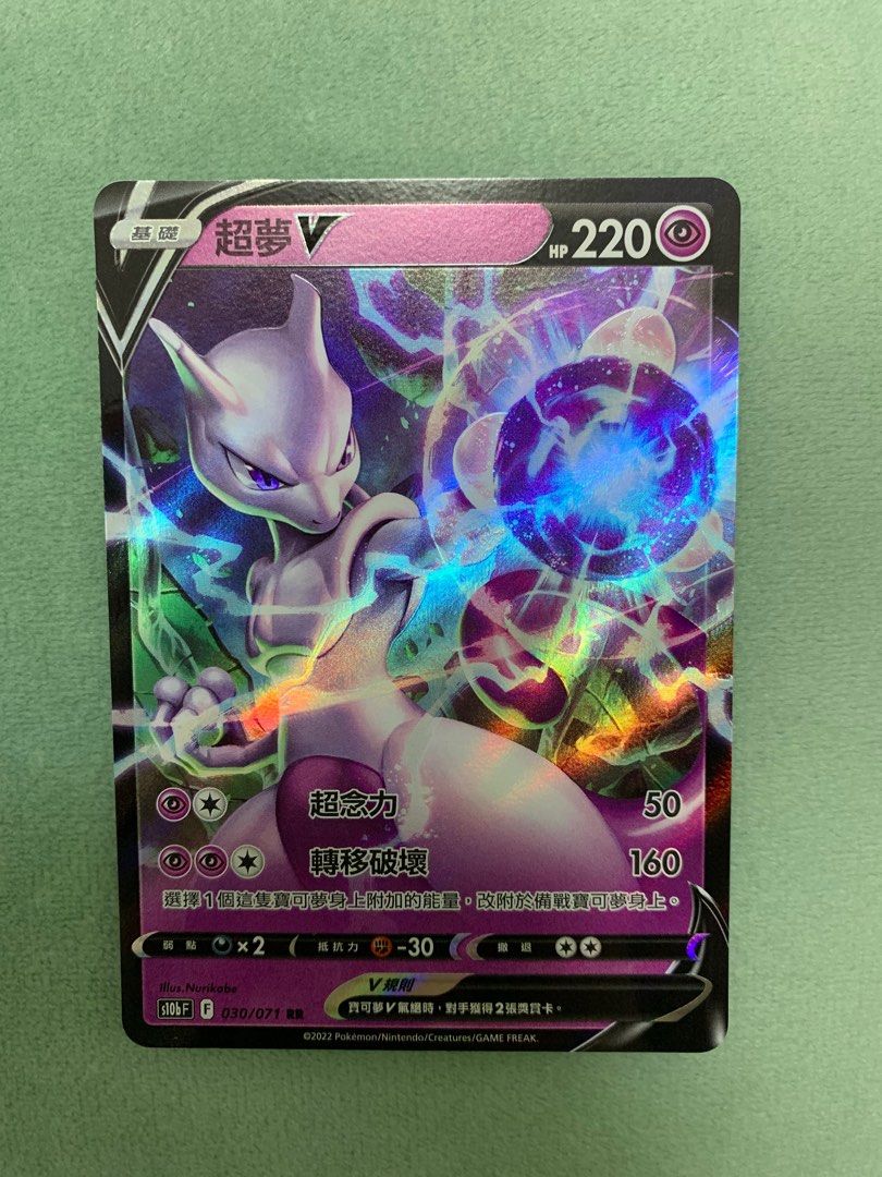 PTCG s10b Pokemon Go 散卡 - 030/071 超夢V RR, 興趣及遊戲, 玩具 & 遊戲類 - Carousell