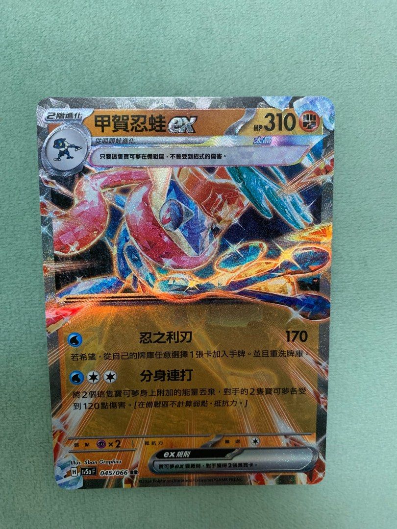 PTCG sv5a 緋紅薄霧 散卡 - 045/066 甲賀忍蛙ex RR, 興趣及遊戲, 玩具 & 遊戲類 - Carousell