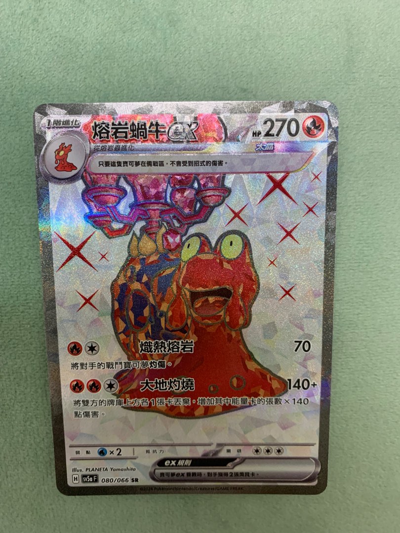 PTCG sv5a 緋紅薄霧 散卡 - 080/066 熔岩蝸牛ex SR, 興趣及遊戲, 玩具 & 遊戲類 - Carousell