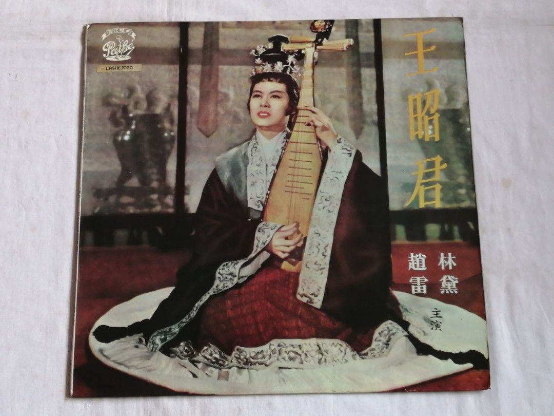 靜婷, 江宏主唱電影主題曲"王昭君" 12 "黑膠唱片 Tsin Ting, Kiang Hung Original Film ...