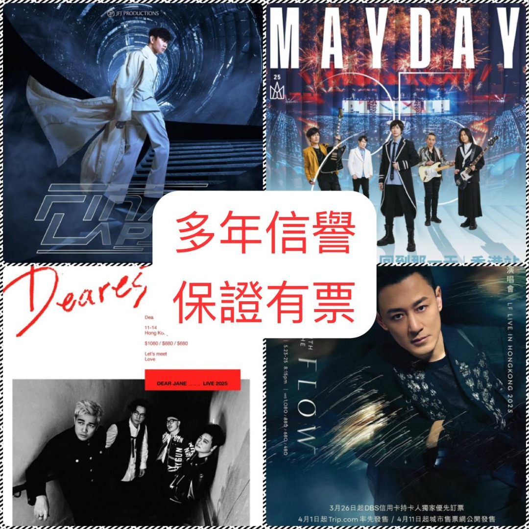 五月天 林俊傑JJ 林峯 DEAR JANE 紅館 啟德 演唱會2025 香港站, 門票＆禮券, 活動門票 - Carousell
